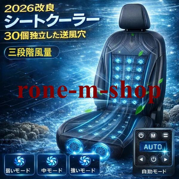 【商品情報】▼--------------------------------*電圧：12V*給電式：シガ-ソケット*カラー：2色*使用季節：オールシーズン*材質：ABS材質＋メッシュ製素材*セット内容：シートクーラー*1、USB給電ケーブ...