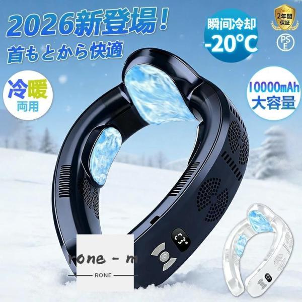 製品名：首掛け扇風機仕様：冷暖両用定格電圧：5V2A電池容量：10000ｍAh/7000mah使用時間：最大13時間（弱風量）充電時間：約3-4H風 量：3段階調節半導体冷却：3段階調節加 熱：3段階調節セット内容：首掛けファン、USB充電...