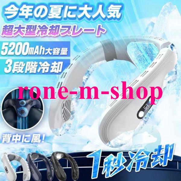 品 名：首掛け扇風機定格電圧：5V/2A電池容量：5200ｍAh使用時間：約?8時間充電時間：約4H風量：3段階調節半導体冷却：3段階調節風道：上下送風重 量：400g【3段階の風量と冷却を調節可能】弱風・中風・強風の3階段風量レベルを調整...