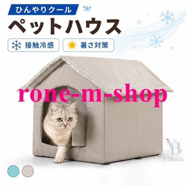 シンプルかわいいデザイン 室内インテリアに馴染む無駄な派手な装飾を省いたスクエア柔らかラインのシンプルなシルエット。丸みのある出入り口や優しい無地カラーが程よい可愛さを演出し、北欧・シンプル・ナチュラル系の部屋に自然に調和します。小型犬・各...