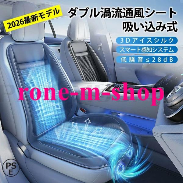 ご注意：足元はファンが付きません。吸い込み式は背中のみです、ご了承ください。1 【2026年革新版・吸い込み式送風】「吸い込み式シート」で運転が劇的に変わる！従来の吹き出し型とは異なり、シート表面の熱気や湿気を強力に「吸い込み」、下部から排...