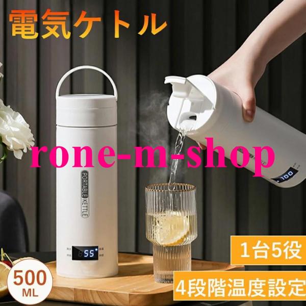 【商品パラメータ】・製品名：ポータブル電気ケトル・カラー：スノーホワイト・容量：500ml・定格電圧：110V・定格出力：300W・本体重量：約520g・四段階温度調整対応・保温機能付き・漏れにくい密閉構造・コンパクト設計【当社を選択する理...