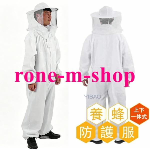 養蜂用 防護服 上下一体式 蜂防護服 養蜂 農作業 作業服 保護 フェイスネット 保護服 衛生服 蜂の巣 害虫 蜂 草刈り 通気性 軽量 スズメバチ駆除 ハチ防護服 ガーデニング 通気 食品工場 粉塵 防塵 作業着 駆除 に ギフト プレゼ...