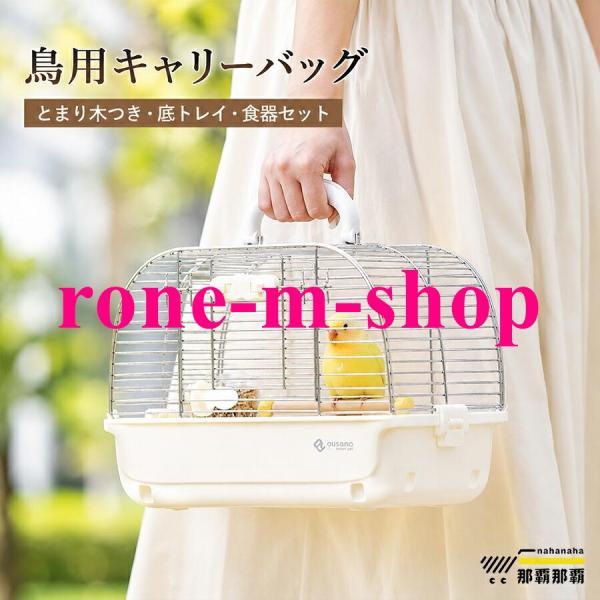 鳥カゴ キャリーケージ 鳥かご お散歩ケージ お出かけ バードキャリア 鳥の巣 外出 小動物用持ち運び 持ち手付き 通院移動防災止まり木付き 通気 透明インコ オウムステンレス鋼バードハウス ペットバッグ 屋外 屋内携帯便利商品情報注意事項...