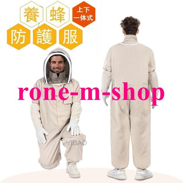 ハチ防護服 養蜂用 スズメ 蜂 防護服 スズメバチ駆除用 フェイスネット付き 通気性 つなぎ服 害虫駆除 虫よけ 作業服 保護装備 万全防護服 帽子 男女兼用 ユニセックス 一体式 ゴムウェスト 脱着簡単 革手袋付き 蜂巣 ガーデニング 虫...