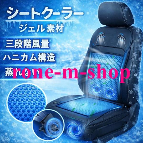 商品特徴:*電圧：12V*給電式：シガ-ソケット*カラー：4色*重量：2.2kg*使用季節：オールシーズン*材質：ジェル素材＋レザー素材*セット内容：シートクーラー*1、USB給電ケーブル*1、英語取り扱い説明書*本製品は出荷時に英語の取扱...