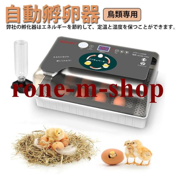 【自動転卵・多種類の卵に対応】サイドスライド式の自動転卵機能を搭載。出荷時設定では約2時間ごとに10秒間転卵し、手動操作の手間を軽減します。ニワトリ約12個、アヒル約9個、ガチョウ約4個、ハト約24個、ウズラ約36個など、さまざまな種卵に対...
