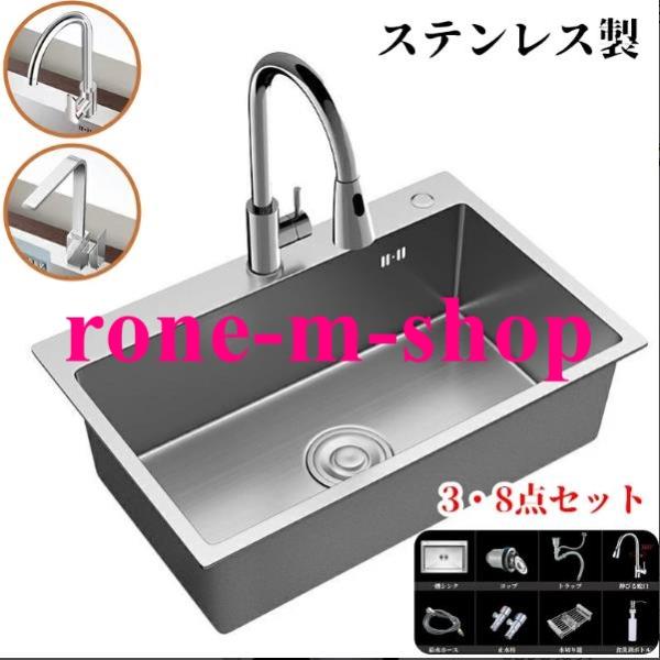 シンク ステンレス タンク 一槽シンク 流し台 大判 DIY キッチン ステンレス製品 SUS304 耐摩耗 手入れやすい 錆びにくい 厚手 台所 ゴミ受け 蛇口 混合水栓