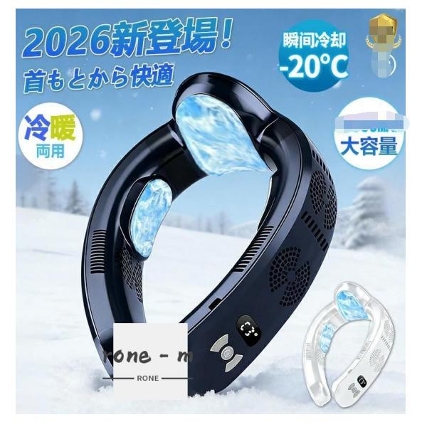 製品名：首掛け扇風機仕様：冷暖両用定格電圧：5V2A電池容量：6000ｍAh/7000mah使用時間：最大13時間（弱風量）充電時間：約3-4H風 量：3段階調節半導体冷却：3段階調節加 熱：3段階調節セット内容：首掛けファン、USB充電ケ...