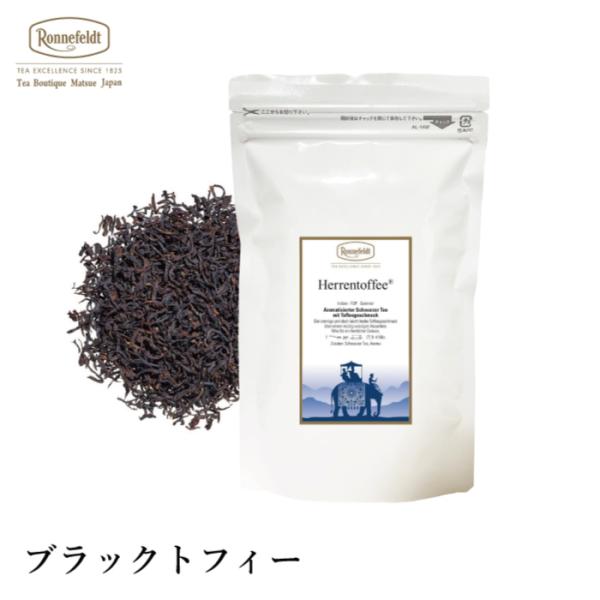 バターとお砂糖をじっくりと煮詰めて作ったトフィーの香りをブレンドした甘い香りのティーです。甘過ぎないビターな香りは、まさに大人のミルクティー向け。男性の方にもおすすめです。