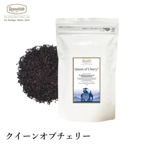 セイロンティーにチェリーの実をブレンドした、チェリーの香りがとてもフルーティーなフレーバーティー。しっかりとした茶葉を使っているので、紅茶そのものの味わいもしっかりと感じられる紅茶です。アイスティーにしても美味しくお召し上がりいただけます。