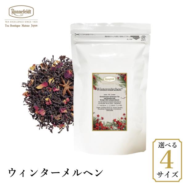 紅茶にアニスやバラの花びら、オレンジピールなどをブレンドしたスパイシーなティー。心も体もほっとするひとときをお楽しみください。【数量限定です!!お早めにどうぞ☆】※パッケージは予告なく変わる場合がございます。予めご了承くださいませ。