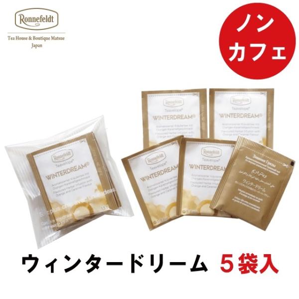 ロンネフェルト紅茶 紅茶 ティーバッグ ノンカフェイン カフェインレス ルイボスティー ブランド 高級【ロンネフェルト松江について】当店は、ロンネフェルトの紅茶、ティーバッグや茶葉などをご提供させていただいております。お中元やお歳暮、プチギ...