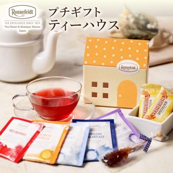 【※ご確認下さい※】こちらの商品は送料の観点より、沖縄へのお届けは、お買い上げ金額が9,800(税込)以下の場合、別途送料1,000円がかかります。予めご了承くださいますよう、お願い申し上げます。ロンネフェルト紅茶 紅茶 ティーバッグ ギフ...