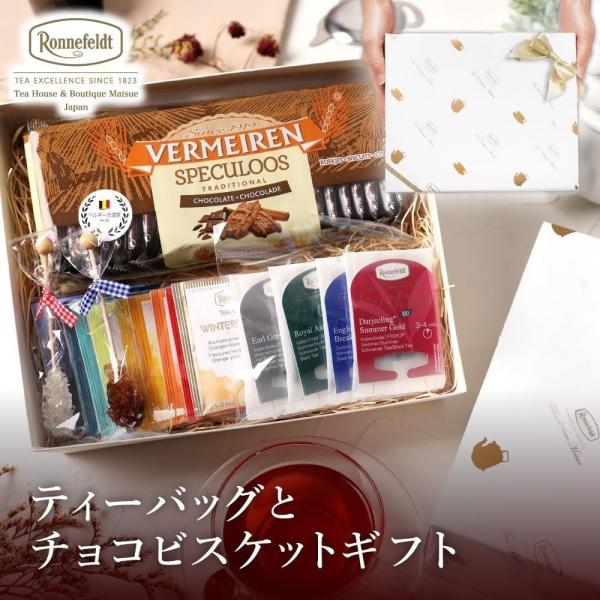 【※ご確認下さい※】こちらの商品は送料の観点より、沖縄へのお届けは、お買い上げ金額が9,800(税込)以下の場合、別途送料1,000円がかかります。予めご了承くださいますよう、お願い申し上げます。ロンネフェルト紅茶 紅茶 ティーバッグ ギフ...