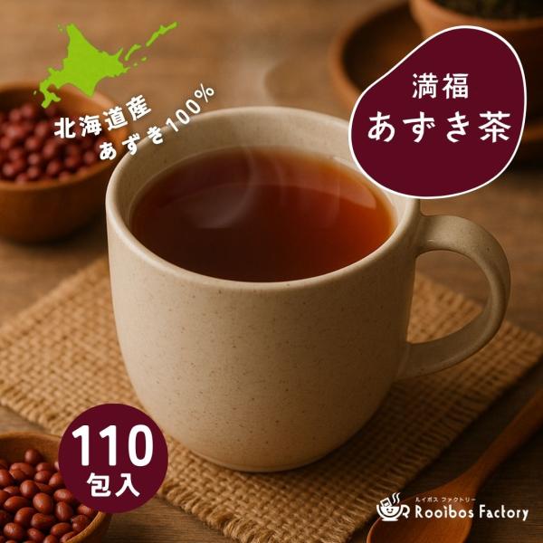 【商品名】小豆茶【原材料】小豆【原産国】日本(北海道)【内容量】4g×110包入(55包x2)【賞味期限】商品に記載【保存方法】直射日光をさけて保存して下さい。 _______________________________________...
