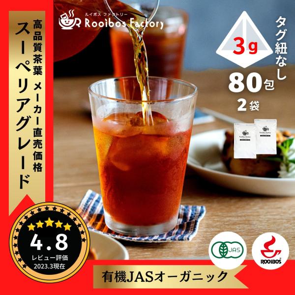 【商品について】■ルイボスティーとは 原産地南アフリカ共和国「セダバーグ山脈」の限られたエリアだけに育つマメ科の植物で、学名はアスパラサスリネアリス。その大地の豊富なミネラルを吸収したルイボスの茎や葉を乾燥させたものです。■当店では南アフリ...