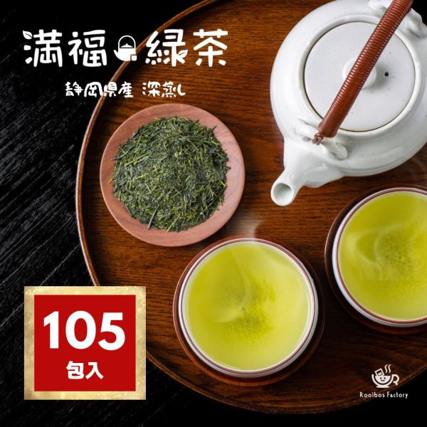 【商品名】満福緑茶【原材料】緑茶【原産国】日本(静岡)【内容量】2g×105包入【賞味期限】商品に記載【保存方法】直射日光をさけて保存して下さい。 _______________________________________【検索ワード】...