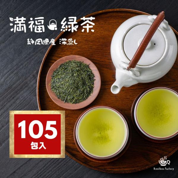 【商品名】満福緑茶【原材料】緑茶【原産国】日本(静岡)【内容量】2g×105包入【賞味期限】商品に記載【保存方法】直射日光をさけて保存して下さい。 _______________________________________【検索ワード】...