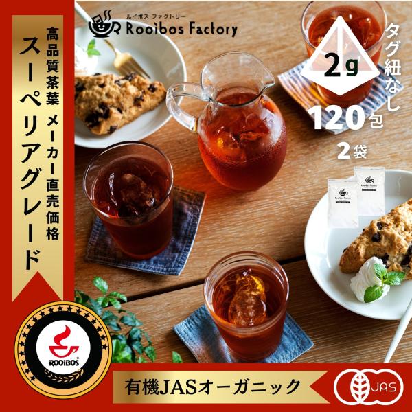 【商品について】■ルイボスティーとは 原産地南アフリカ共和国「セダバーグ山脈」の限られたエリアだけに育つマメ科の植物で、学名はアスパラサスリネアリス。その大地の豊富なミネラルを吸収したルイボスの茎や葉を乾燥させたものです。■当店では南アフリ...