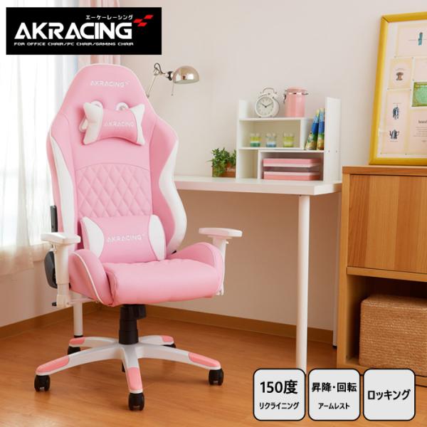 【AKRacing PINON/ピノン】AKRacingのティーンエイジャー向けゲーミングチェアです。主に小学校高学年〜中学生のユーザーを想定し、適正身長を145cm〜165cmに設定して新たに設計されたモデルです。■アームレスト昇降・回転...