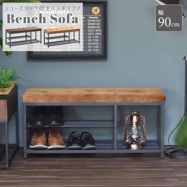 ■シューズラック付きベンチソファ  光沢のあるベロア調ファブリックとマットブラックのスチール脚を組み合わせた収納付きベンチソファです。  荷物を置くのにも、靴の脱ぎ履きの際の腰掛けにも便利です。座面下には4足〜6足の靴が収納できてインテリア...
