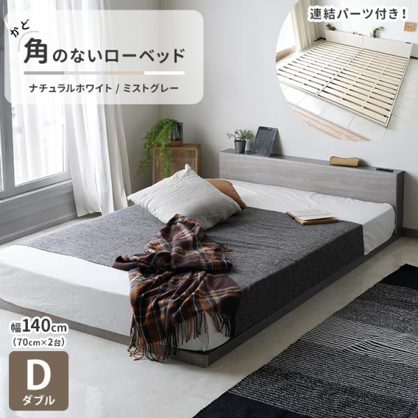 ※ダブルサイズ（140cm）は70cm×2台組です。※ベッドフレーム単品でのお届けです。※マットレスや寝具、その他撮影に仕様している小物は付属しません。■角のないローベッド【くるみ】床に近いが心地いい。ロースタイルの新しい定番。家族の声から...