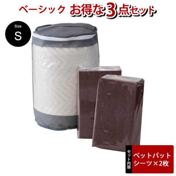 ■ ベーシック3点セット【BASIC THREE-PIECE SET】<br><br>ベッドパッドとBOXシーツ2枚のお得な3点セットです。<br>ヘリンボーンキルティングでモダンレトロなデザインのベッド...