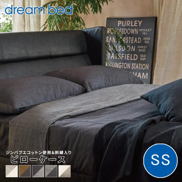 ■【Zimbabwe ZIM-P】ジンバブエ・パス dream bed/ドリームベッド「理想のベッドルームをカタチに」ドリームベッドは1950年の創業以来、自社製造にこだわってまいりました。デザインから製造まで一貫して行い「こだわり」を形に...