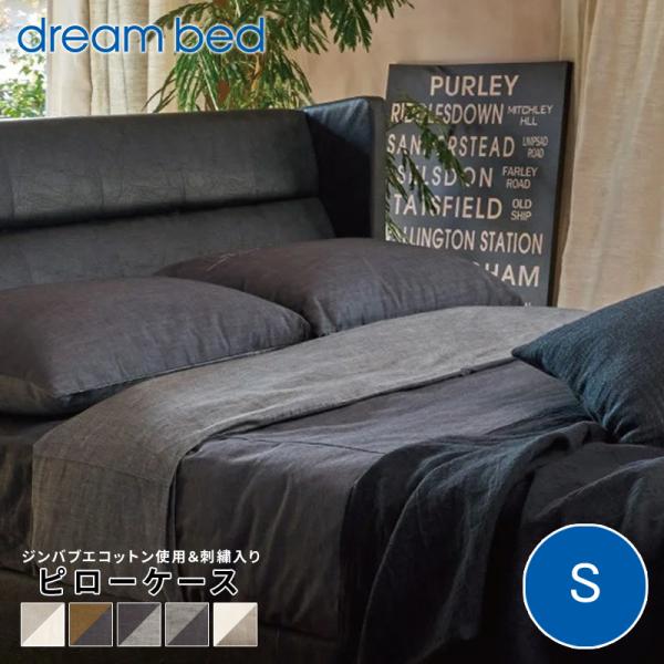 ■【Zimbabwe ZIM-P】ジンバブエ・パス dream bed/ドリームベッド「理想のベッドルームをカタチに」ドリームベッドは1950年の創業以来、自社製造にこだわってまいりました。デザインから製造まで一貫して行い「こだわり」を形に...