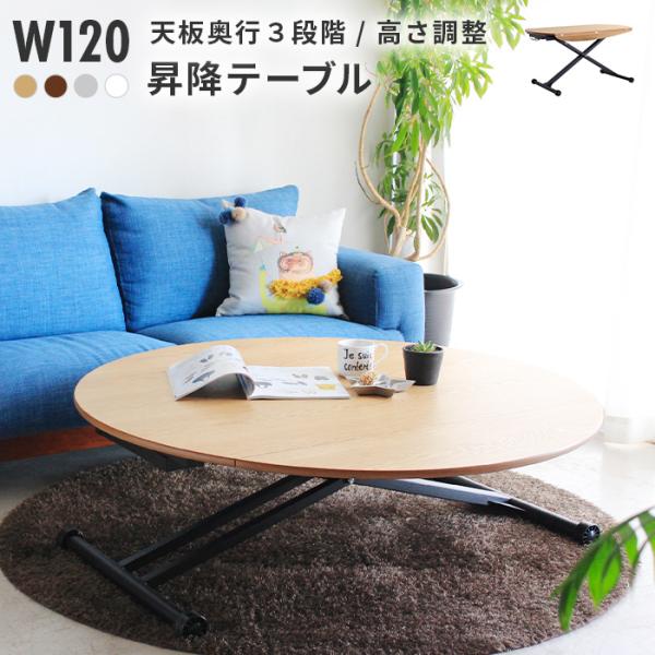 ■ガス圧式 リフト 天板折り畳みアイルス 昇降テーブル天板の高さだけではなく、天板の奥行も変えられて多彩なアレンジが楽しめるガス圧式の昇降テーブルです。様々なインテリアに合うモダン＆カジュアルなデザインです。サイドレバーで簡単に高さを変える...