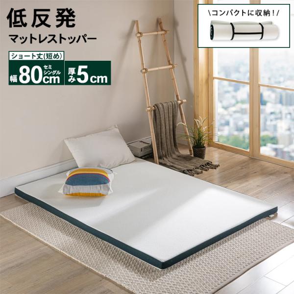 ■寝具の上に敷くだけで快眠をサポート理想の眠りを支える“ZINUS(ジヌス)”のマットレストッパーお使いのベッドマットレスや布団の上にのせるだけで寝心地改善。抗菌効果もある緑茶成分配合GreenTea(グリーンティー)シリーズの低反発ウレタ...