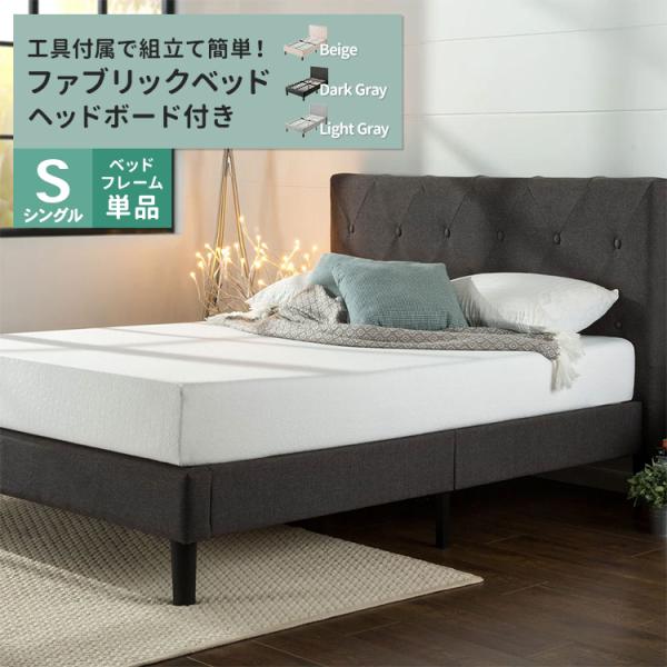 ■ホテルのような高級感のあるファブリック全世界で2500万人以上の顧客への販売実績をもつZINUSが提供する、布張りベッドフレーム【Shalini Upholstered Platform】シリーズ。頑丈なメタルフレームを、すのこと布張りフ...