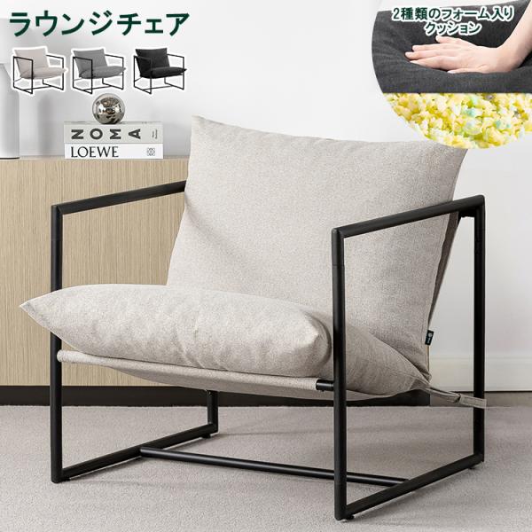 ■シリーズ累計３万台突破の人気ソファ魅力的でモダンなメタルフレームのシルエットと柔らかく包み込むZINUSフュージョンフォームが快適さとスタイルを提供します。※こちらの商品はメーカー品のため代引き不可です。※撮影で使用した小物等は付属しません。