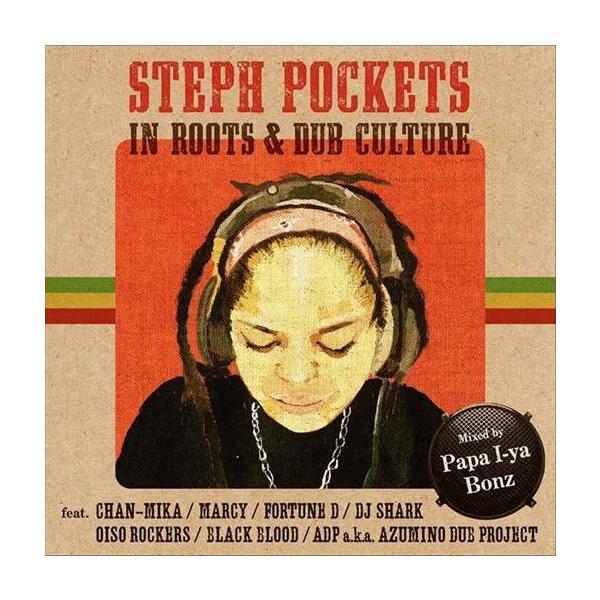 ステフ・ポケッツ初の日本制作フル・レゲエ・アルバム！　安曇野ルーツスタジオ制作。大磯Rockers、Black Blood（from Jamaica)、Azumino Dub Project 0磁場のレゲエトラックに乗りステフのクールにグル...