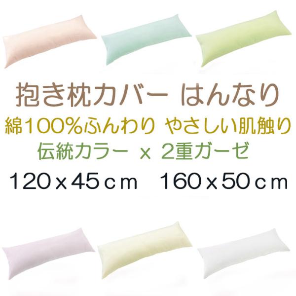 ・京都の和風伝統カラーと京晒のやわらかいコットン100％のダブルガーゼ素材を使用。　ベビー用品で人気のダブルガーゼ素材は、肌にやさしく吸湿性、通気性、速乾性に優れ　これ１枚で年間通して快適に使えるオールシーズン素材です。春夏涼しく、秋冬は暖...