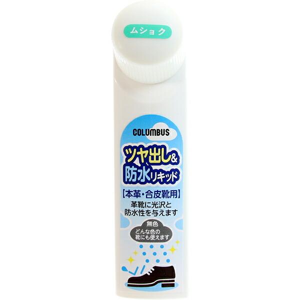革靴に光沢と防水性を与えます。（本革・合皮靴用）ムショクのためどんな色の靴にも使えます。【使用方法・使い方】・ブラシで靴のホコリや汚れを落としてください。・容器をよく振ってからキャップを取りスポンジを押して液を含ませてから塗ってください。・...
