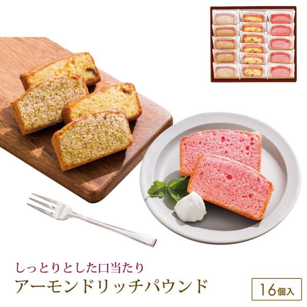 しっとりとした口当たりになるようにアーモンドをたっぷり使用して焼き上げた3種のパウンドケーキのアソートセット。箱サイズ：32×5.2×29cm現品サイズ・内容：フルーツ6個・ストロベリー・アールグレイ各5個重量：610g製造生産地：日本製賞...