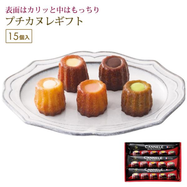 表面はカリッと中はもっちりとした伝統的な食感ながら、日本人の味覚に合うように改良されている、ドミニク・ドゥーセの店でも人気のカヌレプチシリーズ。かわいく食べやすいサイズながら本格的な味わいをお楽しみいただけます。ドミニクドゥーセ…1986年...