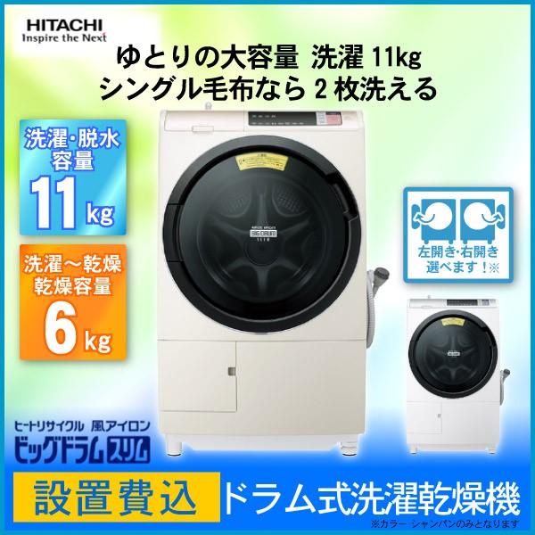 ドラム式洗濯乾燥機 11kg 左 BD-SV110A シャンパン ホワイト 代 ドラム式洗濯乾燥機 11kg 左 BD-SV110A シャンパン ホワイト 代