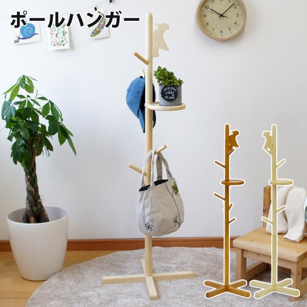 ●温もりのある天然木を使用。●場所を取らないシンプルなデザインでお部屋の雰囲気を損ないません。●お掃除や模様替えなど、ちょっとした移動の時でも、軽くてらくらく。●子供でも手の届きやすい高さで、衣類やカバン、帽子などが掛けられます。●スマート...