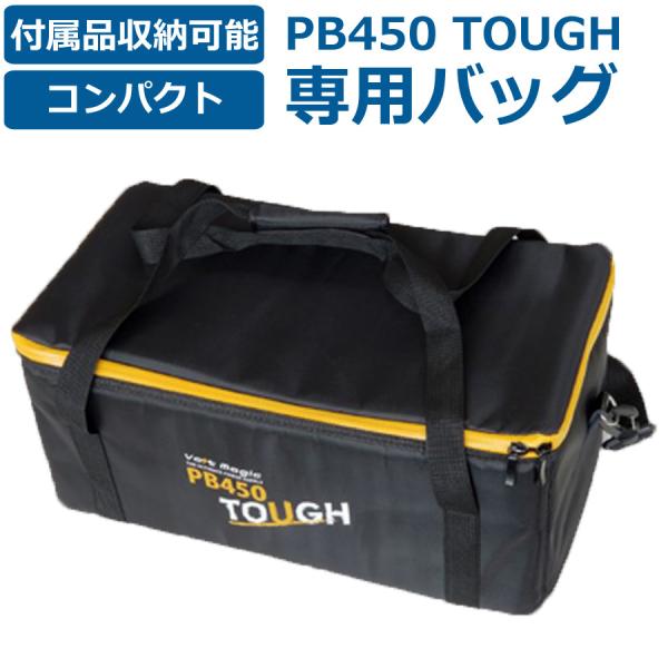 検索キーワード:ポータブル電源 PB450タフ バッグ ケース オプション アクセサリー 収納 持ち運びPB450 TOUGH 専用バッグACアダプタ、シガーライターソケットアダプタなどの付属品と専用ソーラーパネルSP40Wをオールインワン...