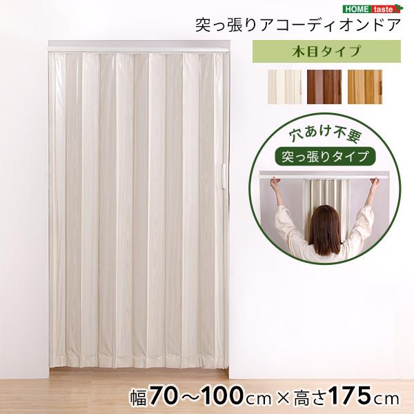 【素材】レール本体：アルミニウムドア本体：PVC【商品サイズ】100×175cm【商品重量】約2.6kg【梱包サイズ】W11.5×L177.5×H8.5cm【梱包重量】約3.2kg【生産国】中国【カラー】ナチュラル、ブラウン、ホワイト【その...