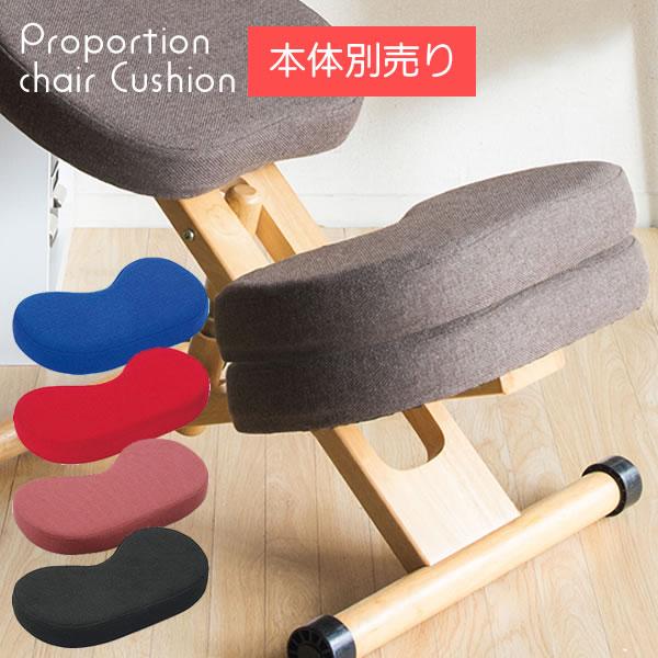 【プロポーションチェアの補助クッション】勉強中や食事中…ついつい背中を丸めて座っていませんか？座面が傾いているので自然と背筋が伸び、理想的な姿勢を保つことができるプロポーションチェアの補助クッションです。膝に高さが出るので、小柄な方やお子様...