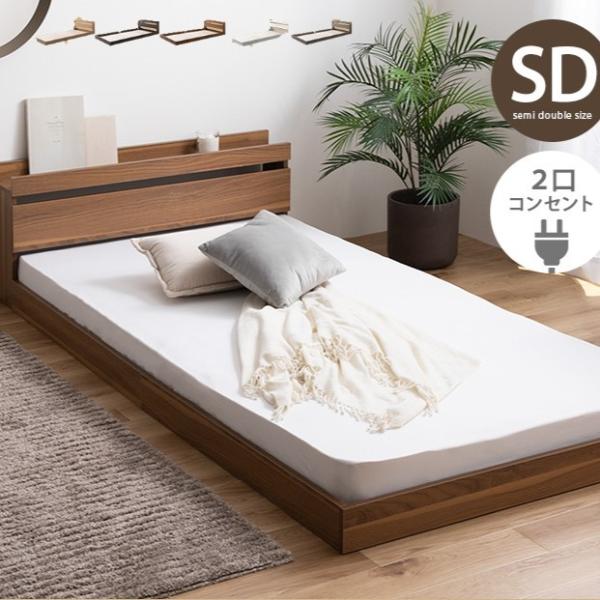 【セミダブル】Coroa フロアベッドお部屋でゆったりとくつろぎたい方へおすすめのローベッドフレーム。視線を低くすることで空間にゆとりを与えてくれます。宮棚に目覚まし時計やメガネを置けて、コンセント付きでスマホの充電もOK！こちらの商品はセ...