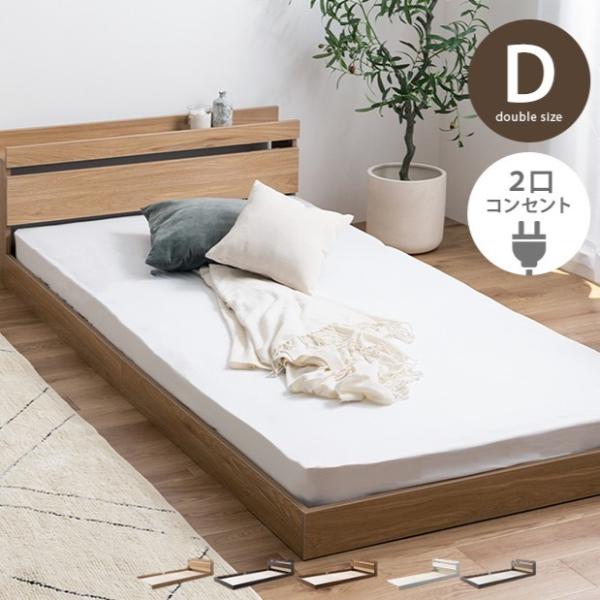 【ダブル】Coroa フロアベッドお部屋でゆったりとくつろぎたい方へおすすめのローベッドフレーム。視線を低くすることで空間にゆとりを与えてくれます。こちらの商品ダブルサイズとなっております。シンプルなデザインながらも、時計やメガネが置ける宮...