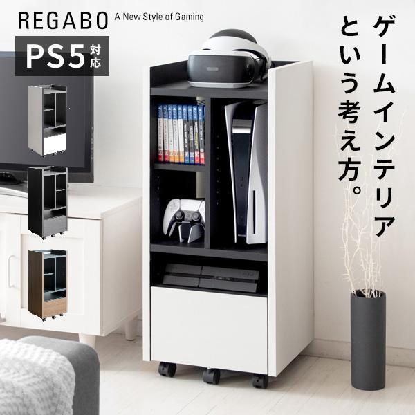 PS5やコントローラー、ソフトや周辺機器をまとめて収納できる便利なデザイナーズゲームラック『REGABO（レガボ）』。 [宮武製作所]ヘッドフォンやSwitchなど携帯ゲーム機が置ける天板、PS5など据置型ゲーム機が縦にピッタリ収まる可動棚...