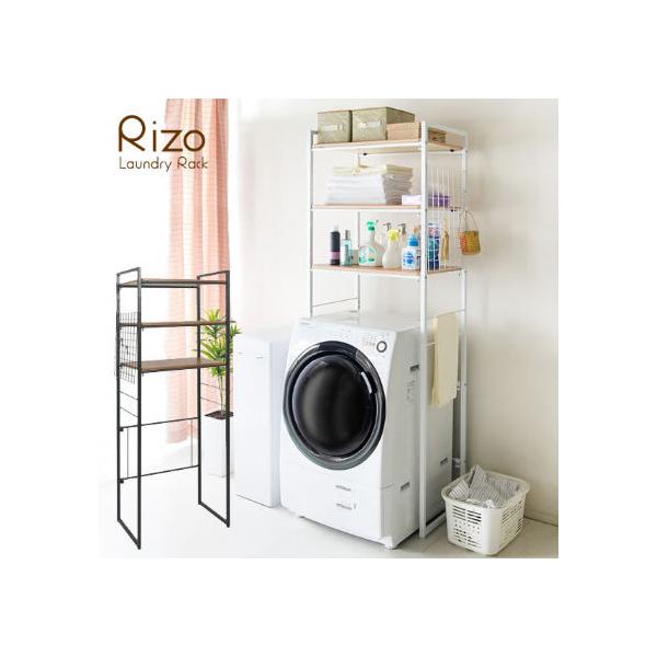洗濯機周りに洗剤や洗濯バサミなど小物の収納にお困りの方にオススメのランドリーラック『Rizo（リソ）』。洗濯機上の空いたスペースを有効活用してスッキリ収納♪横幅65〜90cmの伸縮タイプでお家の洗濯機に合わせて設置が可能です。三段の可動棚で...
