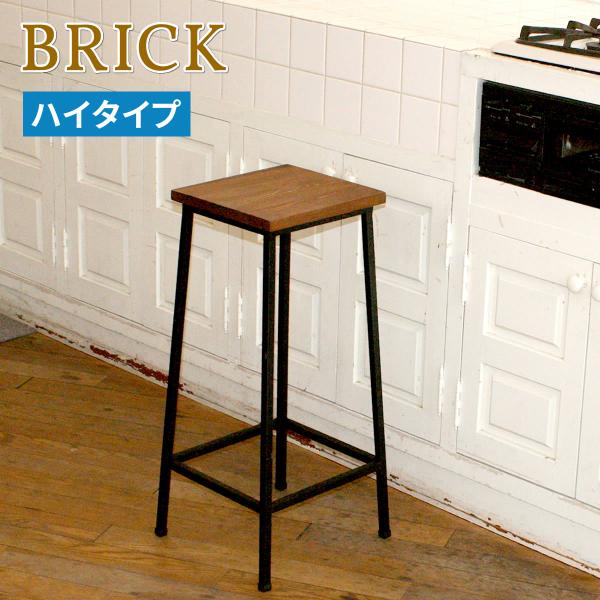 【ブリック 天然木製スツール　ハイタイプ PR-BS67HI】天然木×アイアンの絵になる逸品アイアン×パイン材に丁寧なオイル仕上げを施したシリーズ「BRICK（ブリック）」から、待望のスツールが登場です。相性抜群の天然木とアイアンの組み合わ...