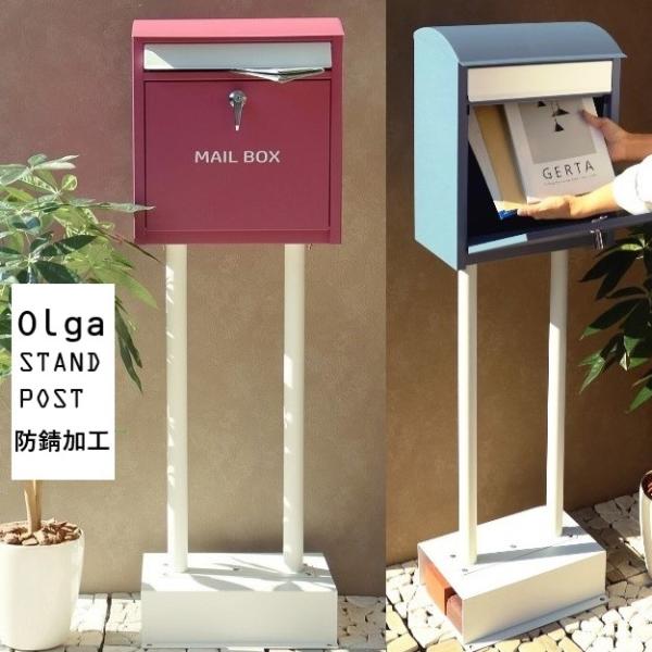 ◆くすみカラーがかわいい防錆スタンドポスト・Olga◆置くだけで使用可能なスタンド式で、壁掛け式とは異なり面倒な施工の手間がかかりません。茶封筒角型2号やレターパックライトが投函可能です。鍵2本付きなので防犯面に安心です。郵便取出口は扉が最...